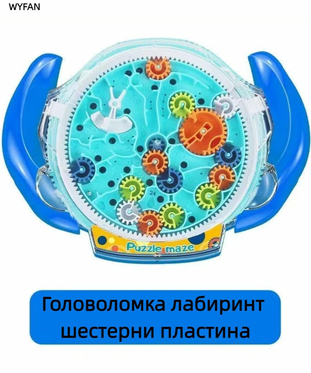 Детский балансирный механизм, 3D лабиринт, ходячие бусы, игровая приставка, для концентрации внимания, развивающие игрушки, игрушки для творчества