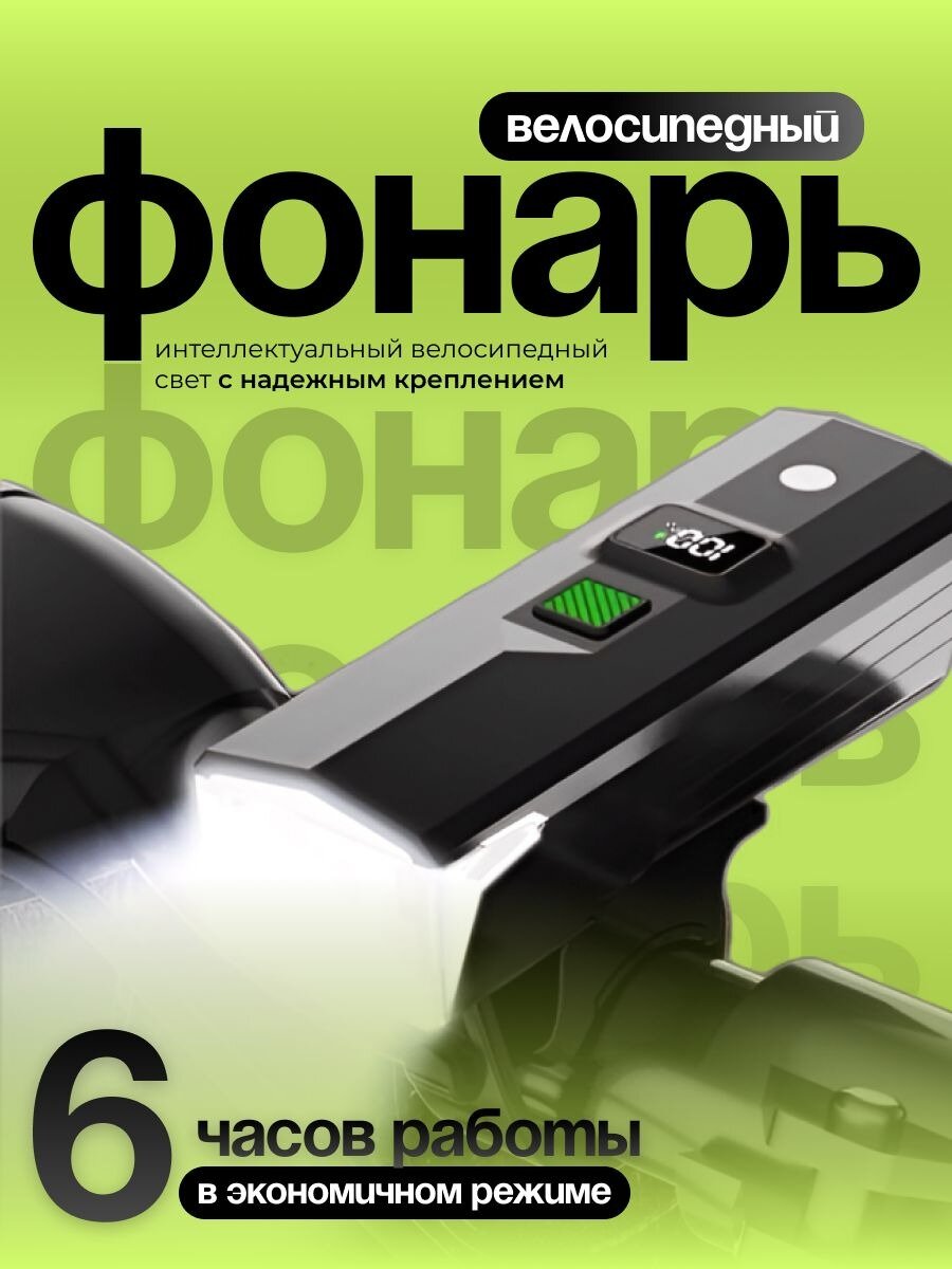 Велосипедный фонарь SMD3528, 5 режимов, влагозащита IPX5, ударопрочный, вес 128 г