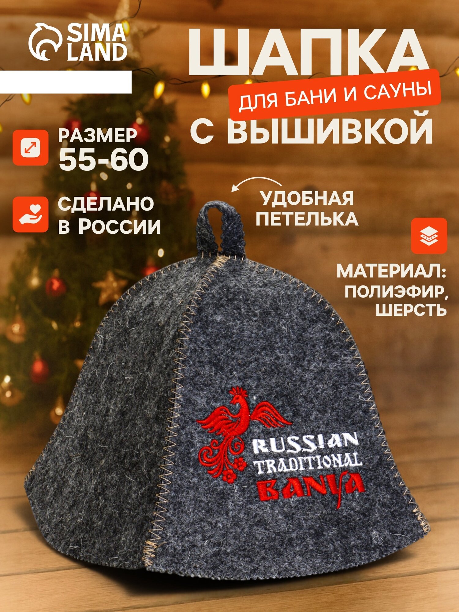 Шапка для бани и сауны «Русские традиции», шерсть 50%, полиэфир 50%, серая