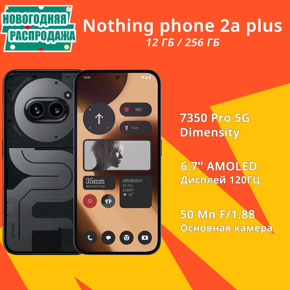 Смартфон Nothing Phone 2a Plus,12+256, глобальная версия, черный
