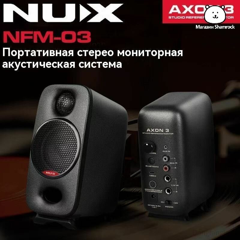 Акустические системы NUX AXON3