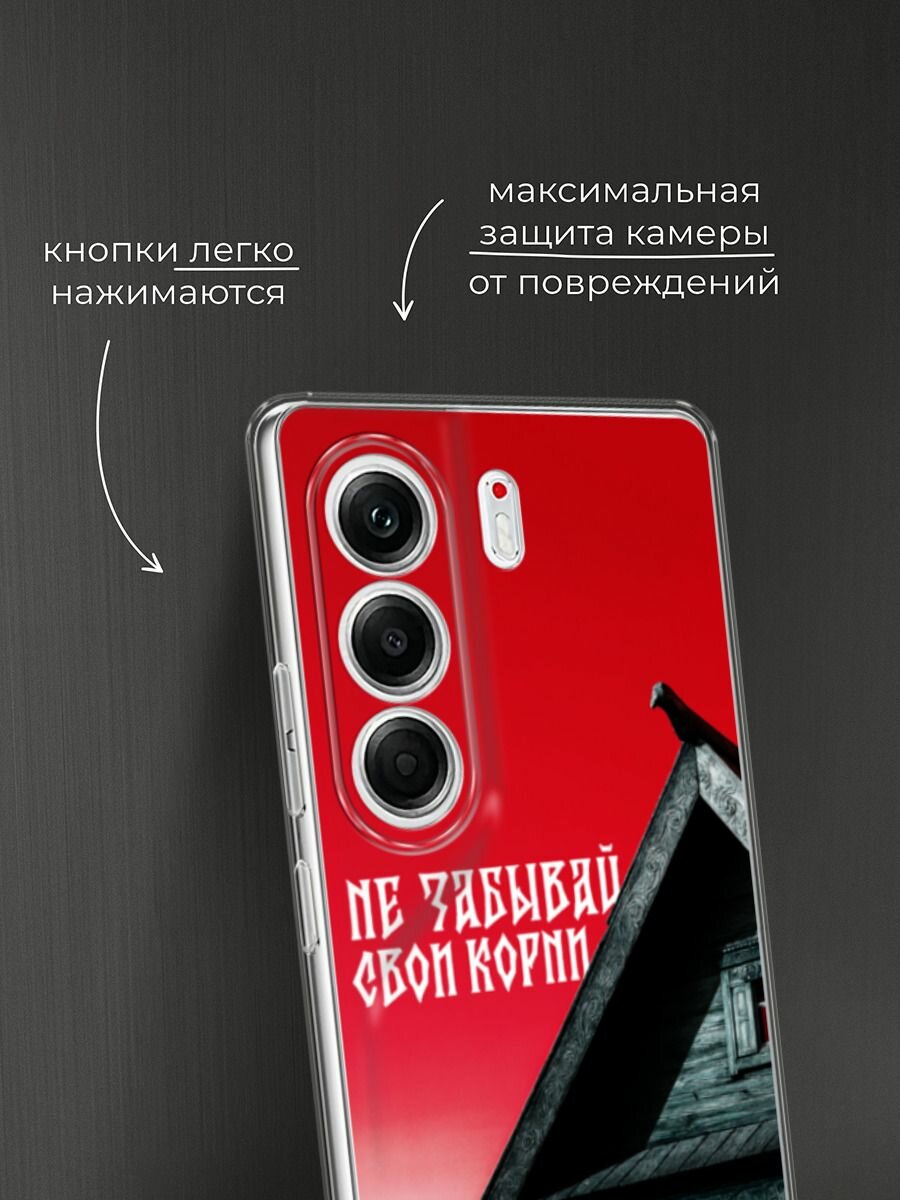 Чехол на Tecno Camon 40 Pro 5G / Текно Камон 40 Про 5G с принтом Не забывай свои корни — фото 1