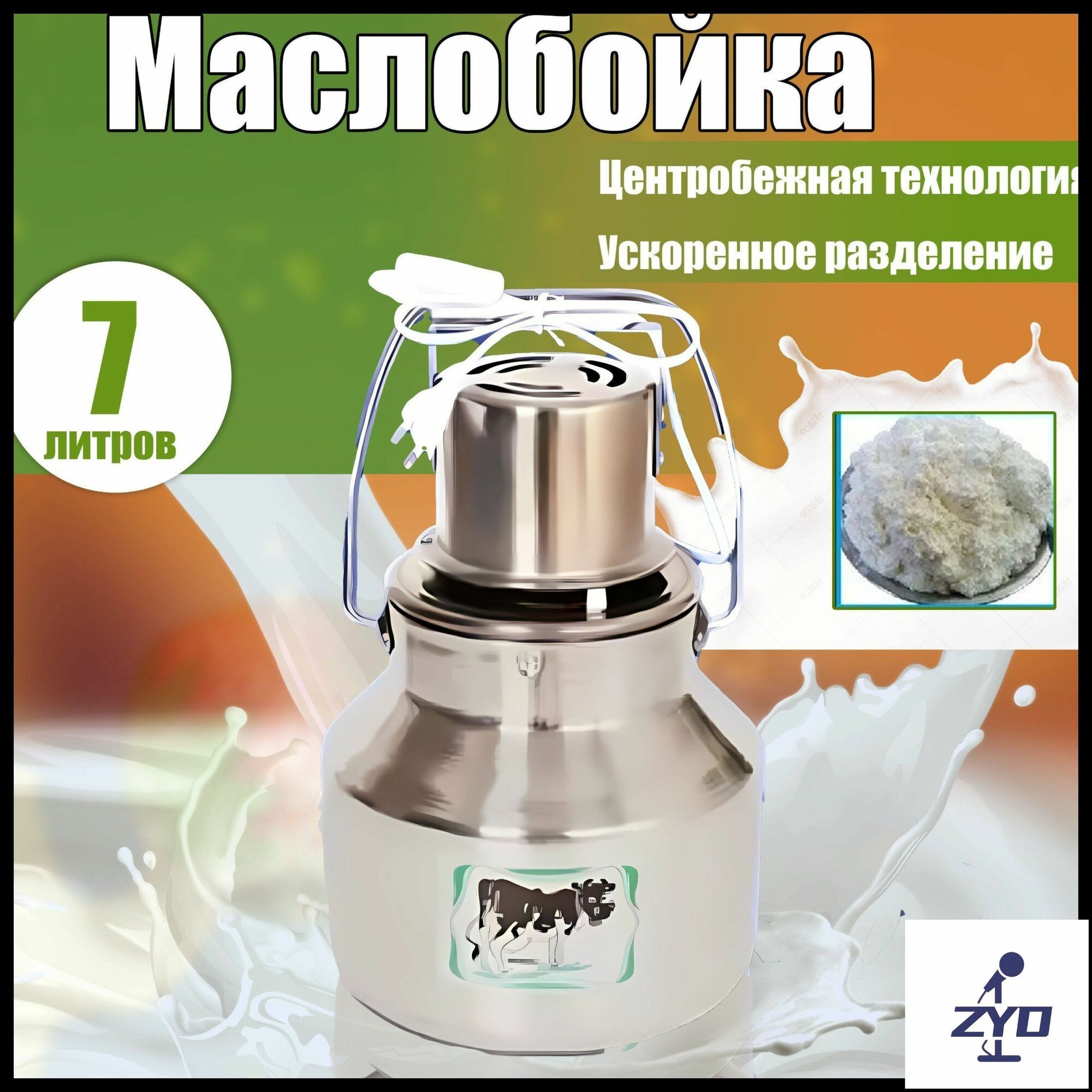 Электрический сепаратор для молока и бестселлер маслобойка, 7 литров