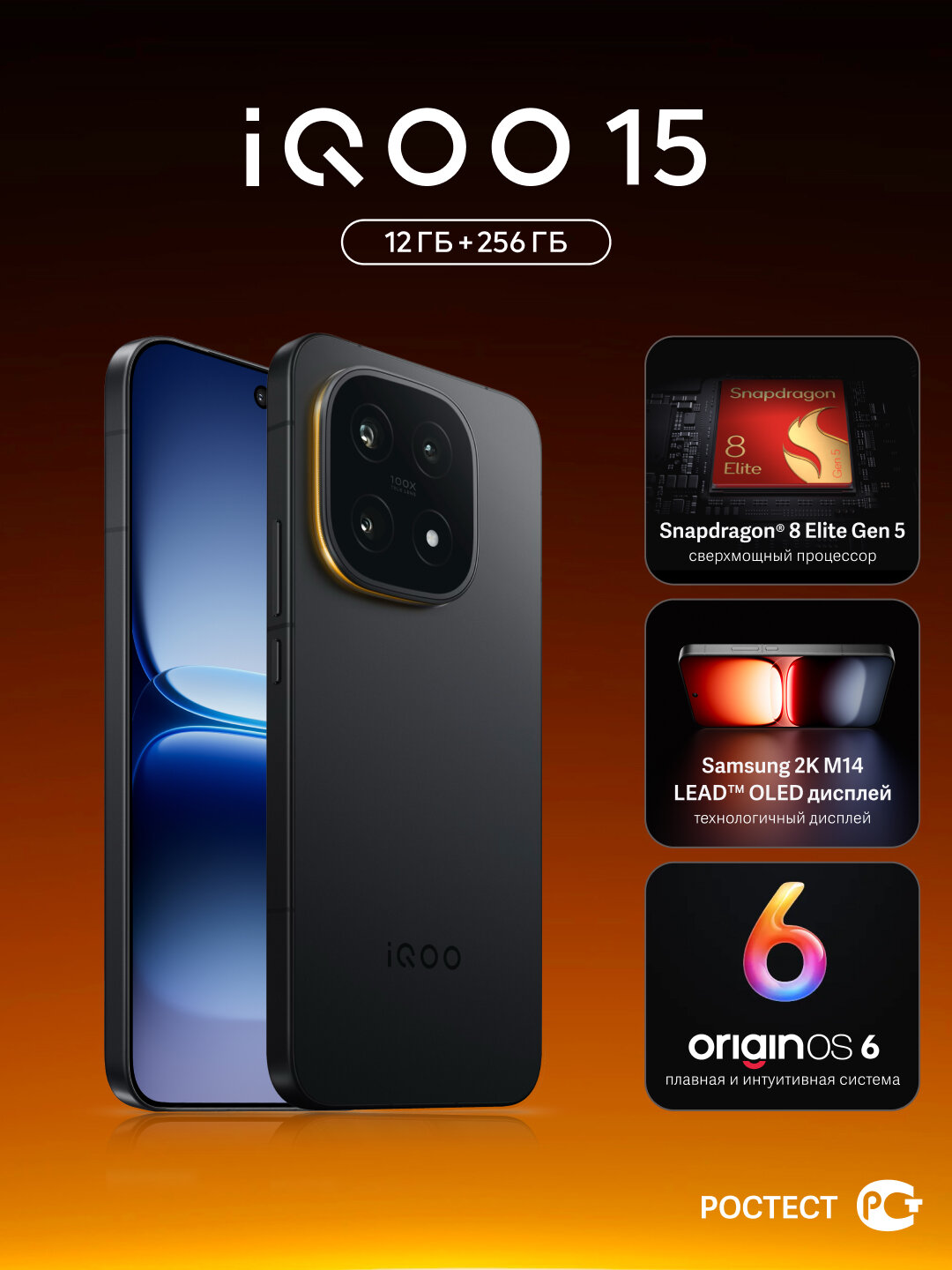 Смартфон iQOO 15, процессор Snapdragon 8 Elite Gen 5, экран 6,85", 3168x1440, 12ГБ, 256 ГБ, черный