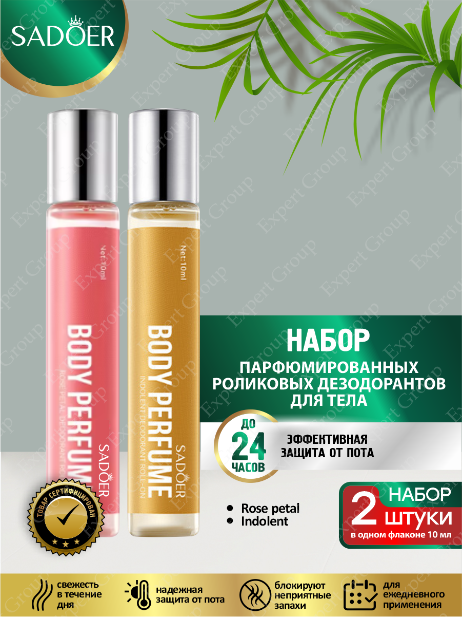 Набор роликовых дезодорантов для тела Sadoer с ароматом лепестков розы + Indolent по 10 мл.
