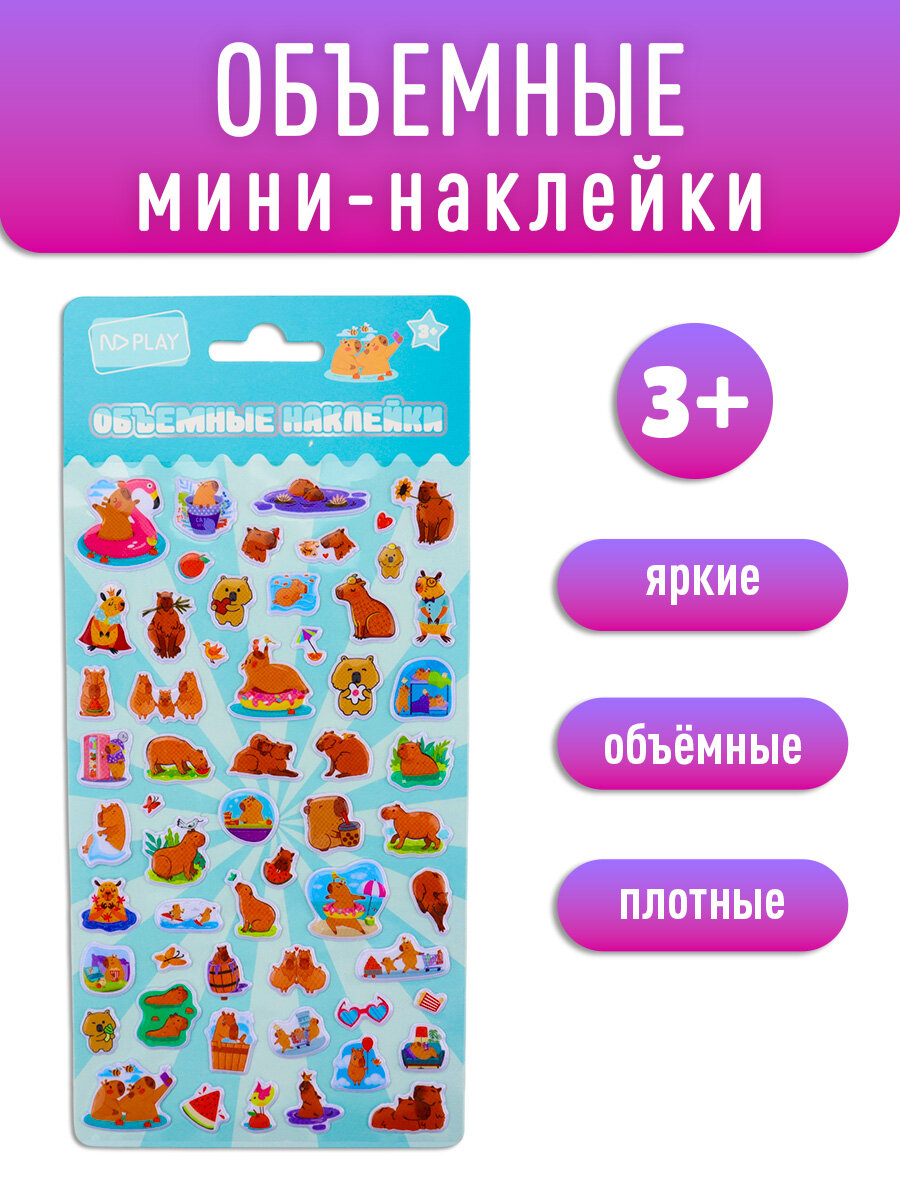 Объемные-мини наклейки ND Play / Капибары