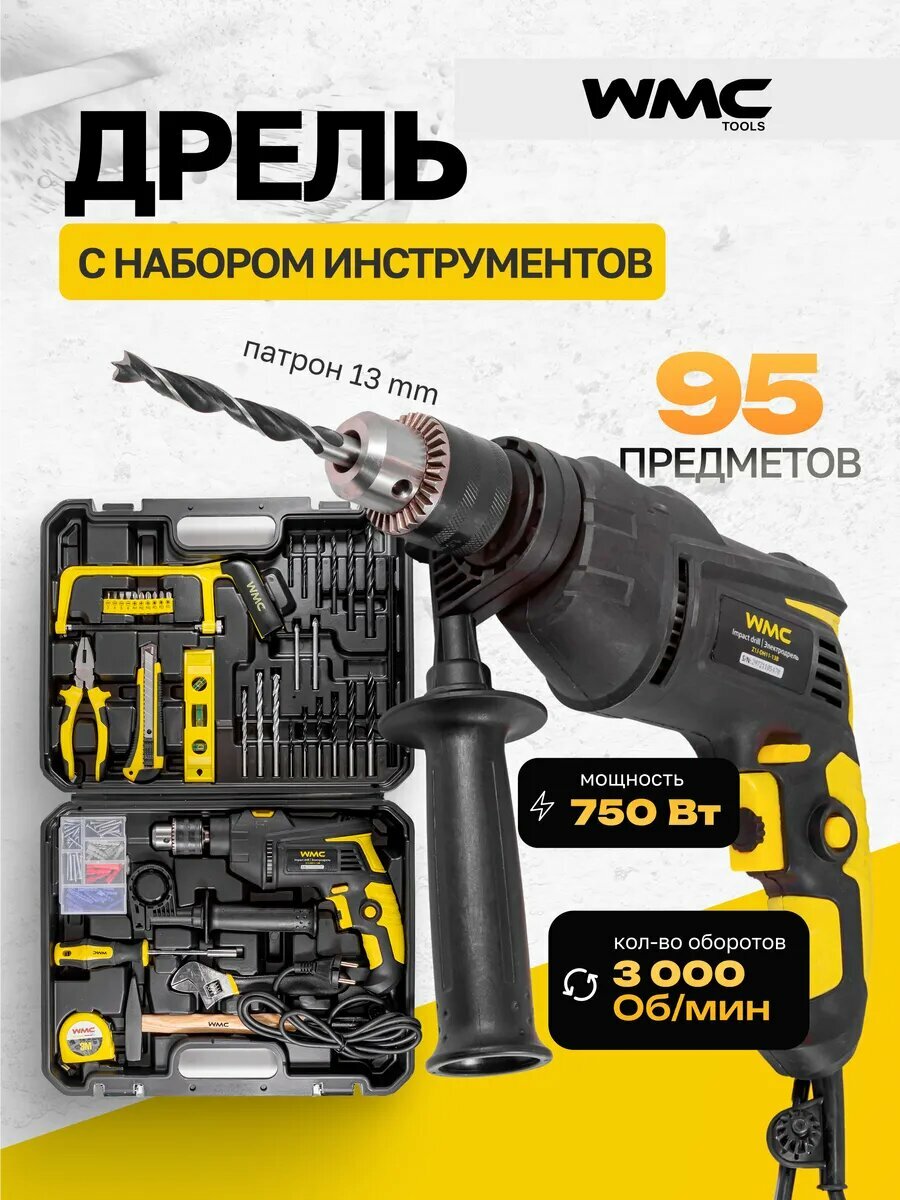 Дрель электрическая с набором инструментов 95 предметов