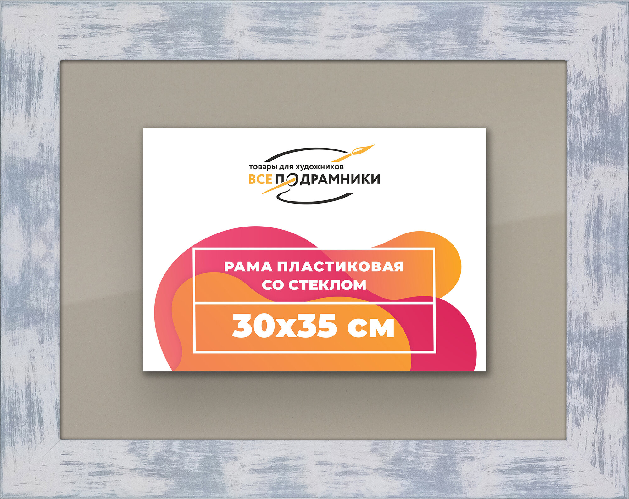 Рамка 30x35 фоторамка, для постера и фото, со стеклом и задником