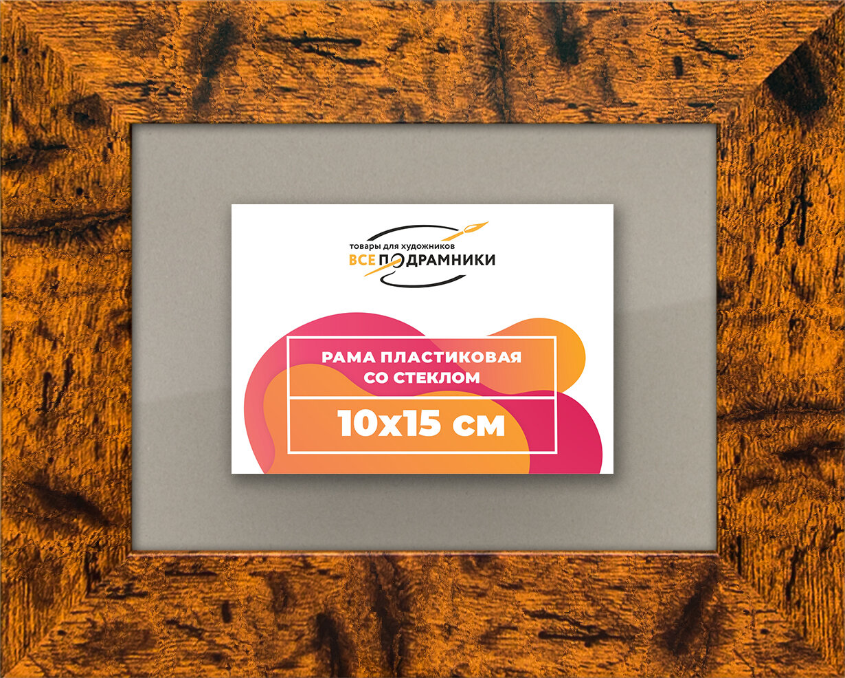 Рамка 10x15 фоторамка, для постера и фото, со стеклом и задником