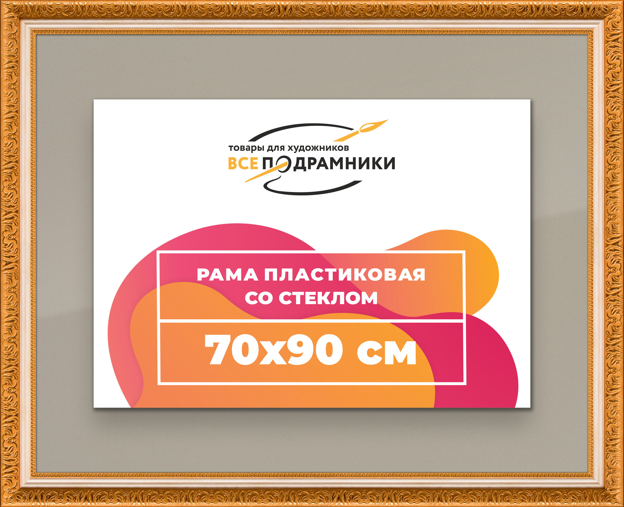 Рамка 70x90 фоторамка, для постера и фото, со стеклом и задником