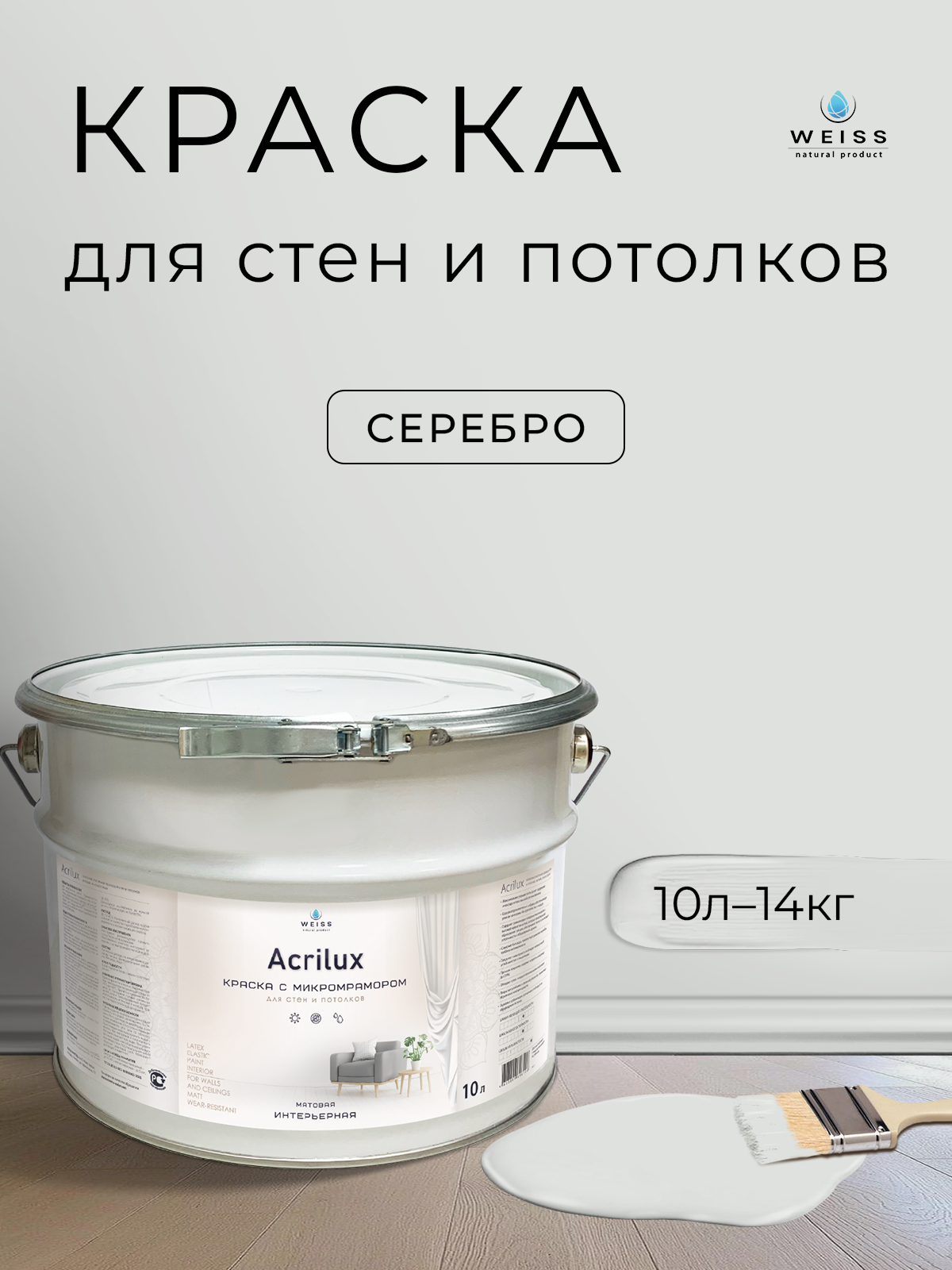 Краска интерьерная, для стен и потолков, моющаяся, матовая, 10л