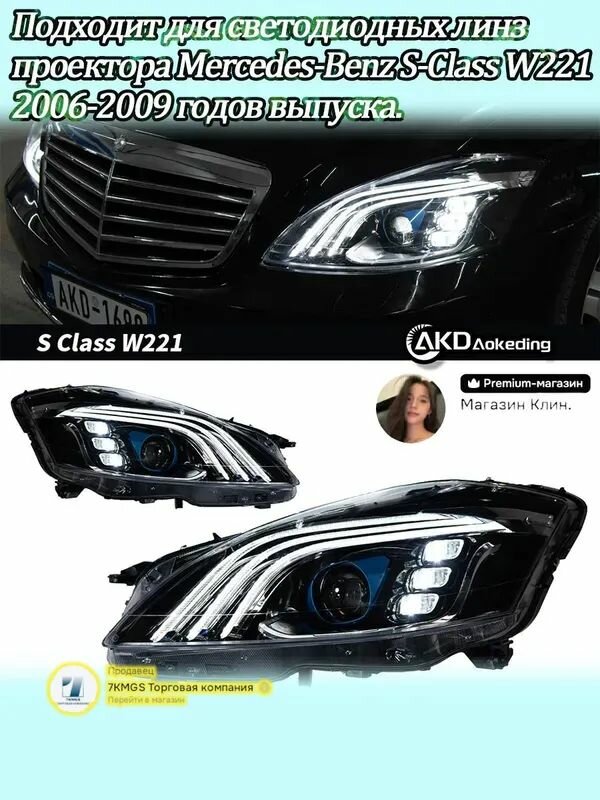 Фара автомобильная, Светодиодная, 2 шт, арт. Подходит для светодиодных линз проектора Mercedes-Benz S-Class W221 2006-2009 годов выпуска.
