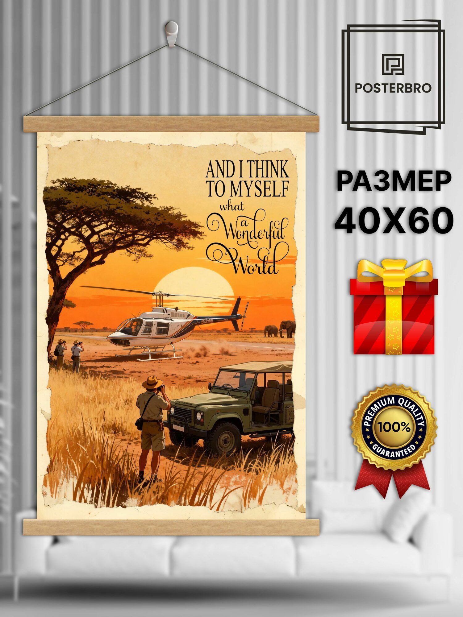 Постер на стену Posterbro интерьерный "Вертолёт Bell-206 - Wonderful World" 40х60 в рамке