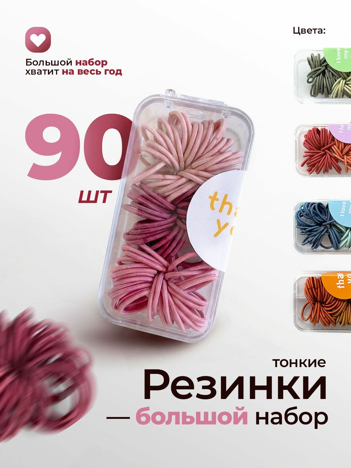 Резинки для волос, 90 штук