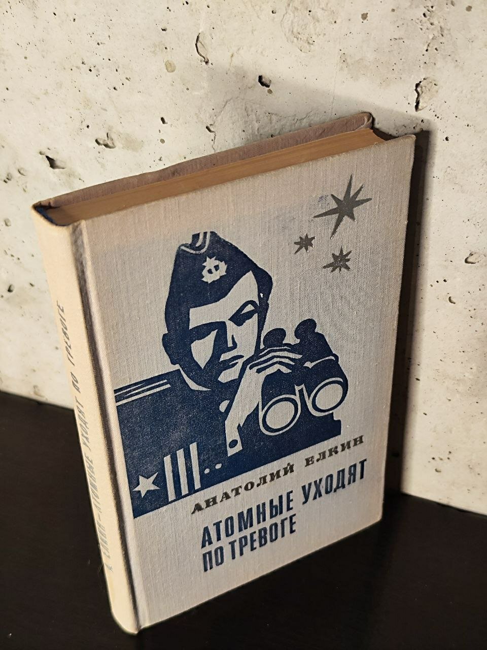 Атомные уходят