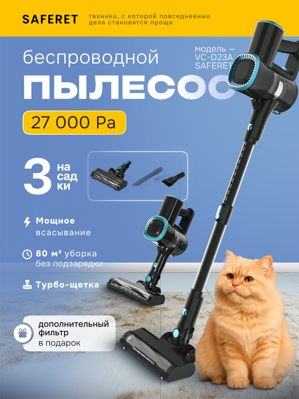 Вертикальный беспроводной пылесос SAFERET для дома, 2 режима, подсветка