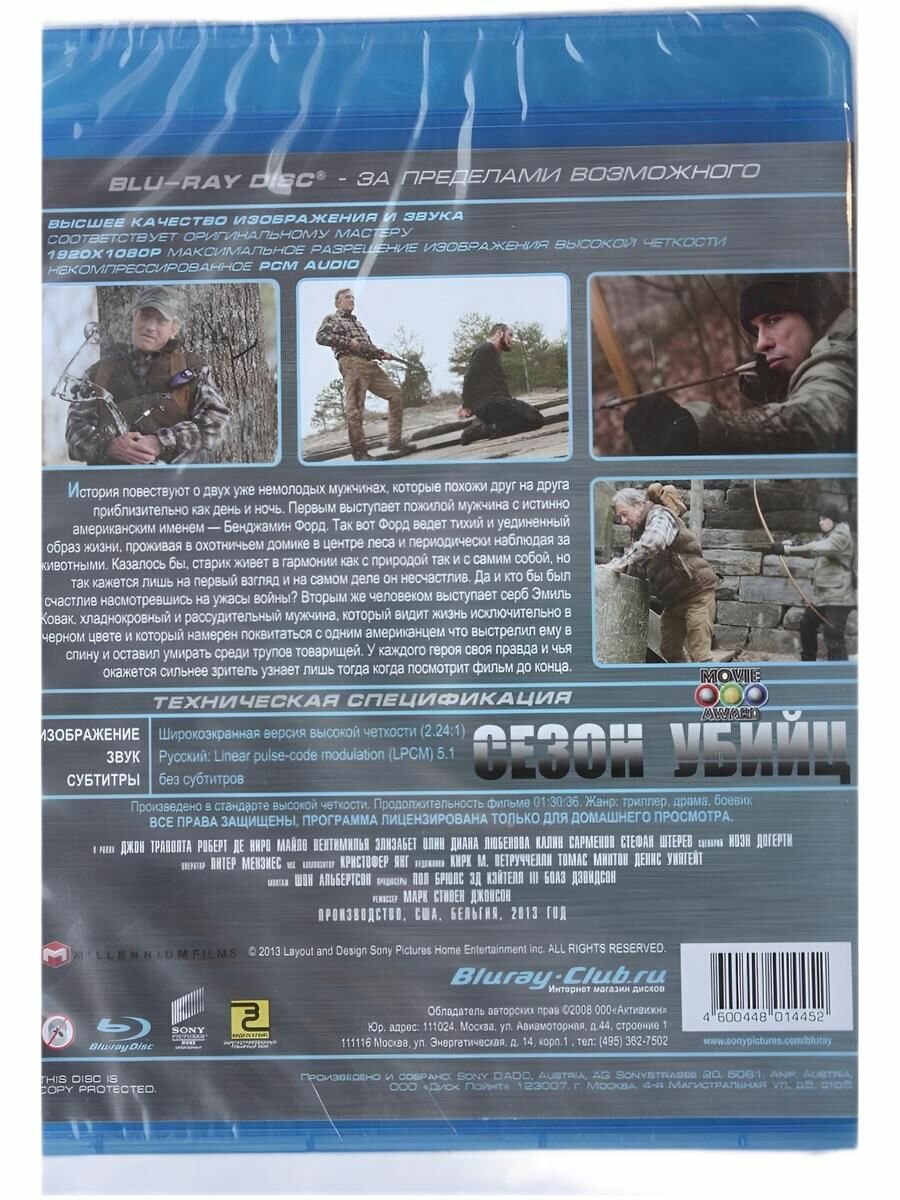 Сезон убийц, Blu-ray диск — фото 1