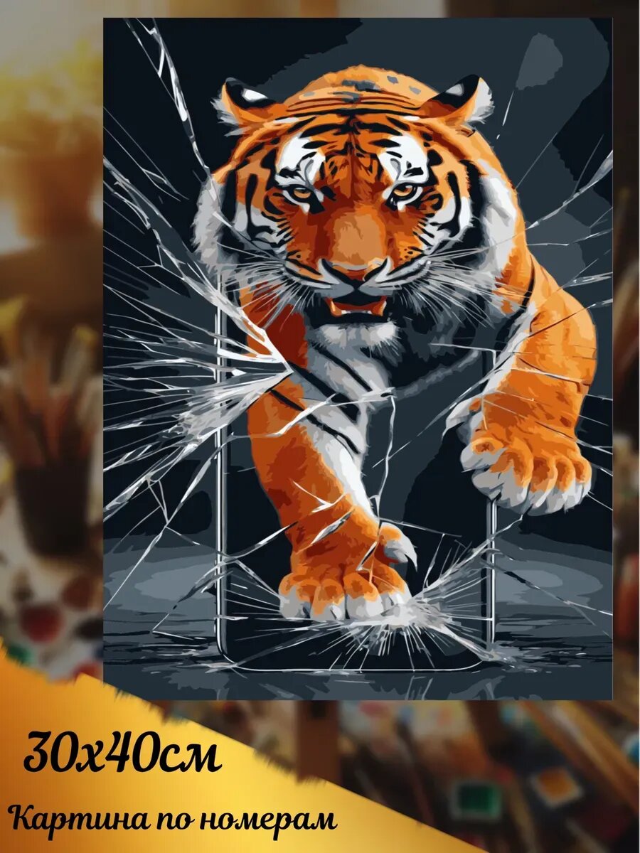 Картина по номерам тигр