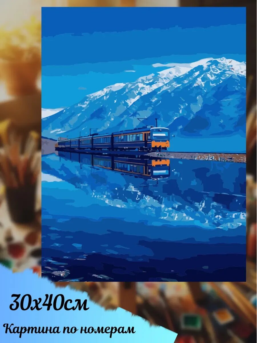 Картина по номерам электричка в горах