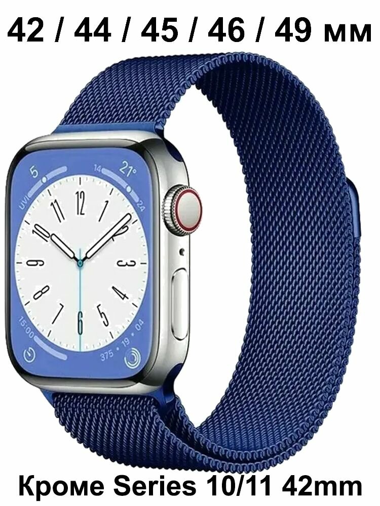 Ремешок для смарт-часов Apple Watch Series 1-11 , SE , Ultra , Ultra 2 и 3 42mm 44mm 45mm 46mm 49mm ; Металлический браслет для умных часов Эпл Вотч 1-11 , СЕ и Ультра 42мм 44мм 45мм 46мм 49мм ремень