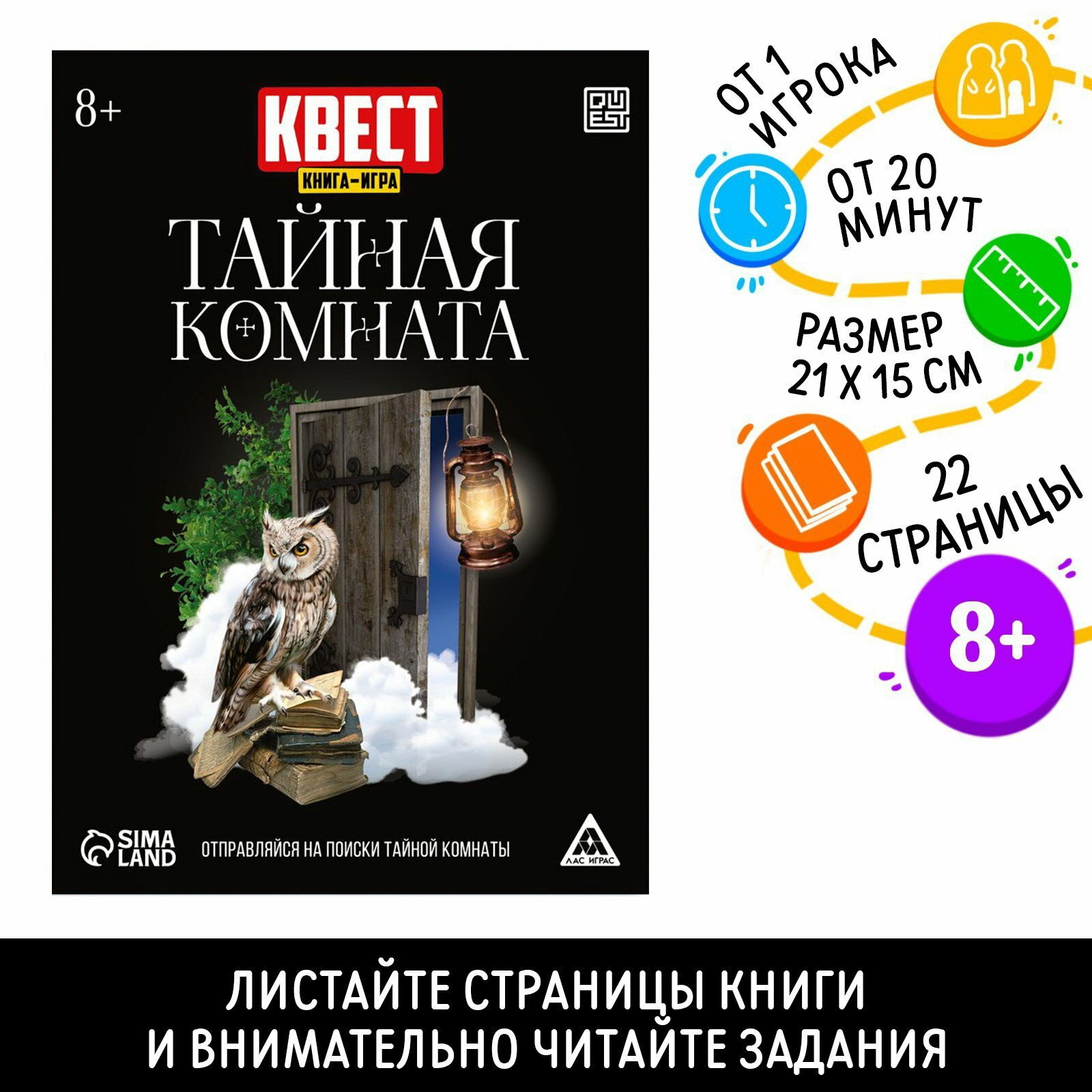 Квест книга-игра "Тайная комната", версия 2, 22 стр, 8+, развитие навыков: логика