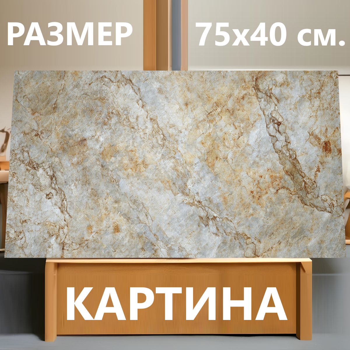 Картина на холсте "Текстура мрамора в гранж-стиле, где проявляется урбанистическая эстетика с текстурированными потертостями и эффектами." на подрамнике 75х40 см. для интерьера