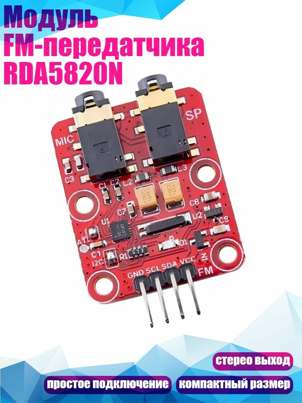 Модуль FM-передатчика RDA5820N