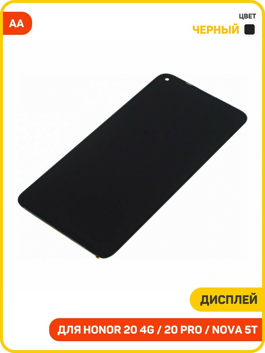 Дисплей для Huawei Honor 20 4G (YAL-L21) Honor 20 Pro 4G (YAL-L41) Nova 5T 4G (YALE-L61A) (в сборе с тачскрином) черный, AA