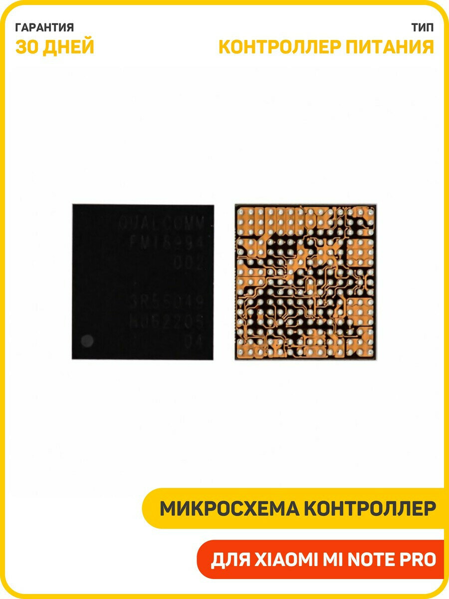 Микросхема контроллер питания для Xiaomi Mi Note Pro (PMI8994)