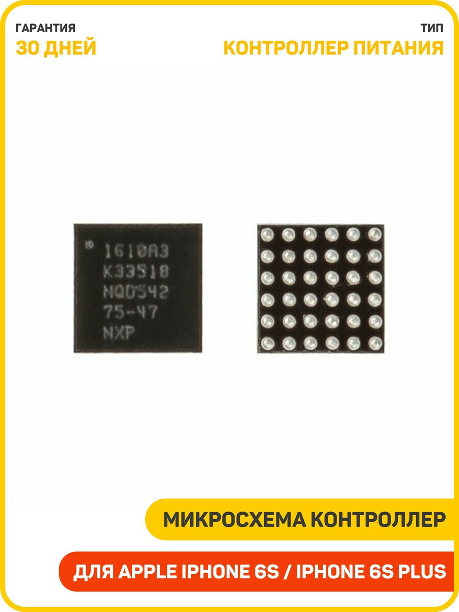 Микросхема контроллер питания USB для Apple iPhone 6S / iPhone 6S Plus (1610A3 / 36 pin)