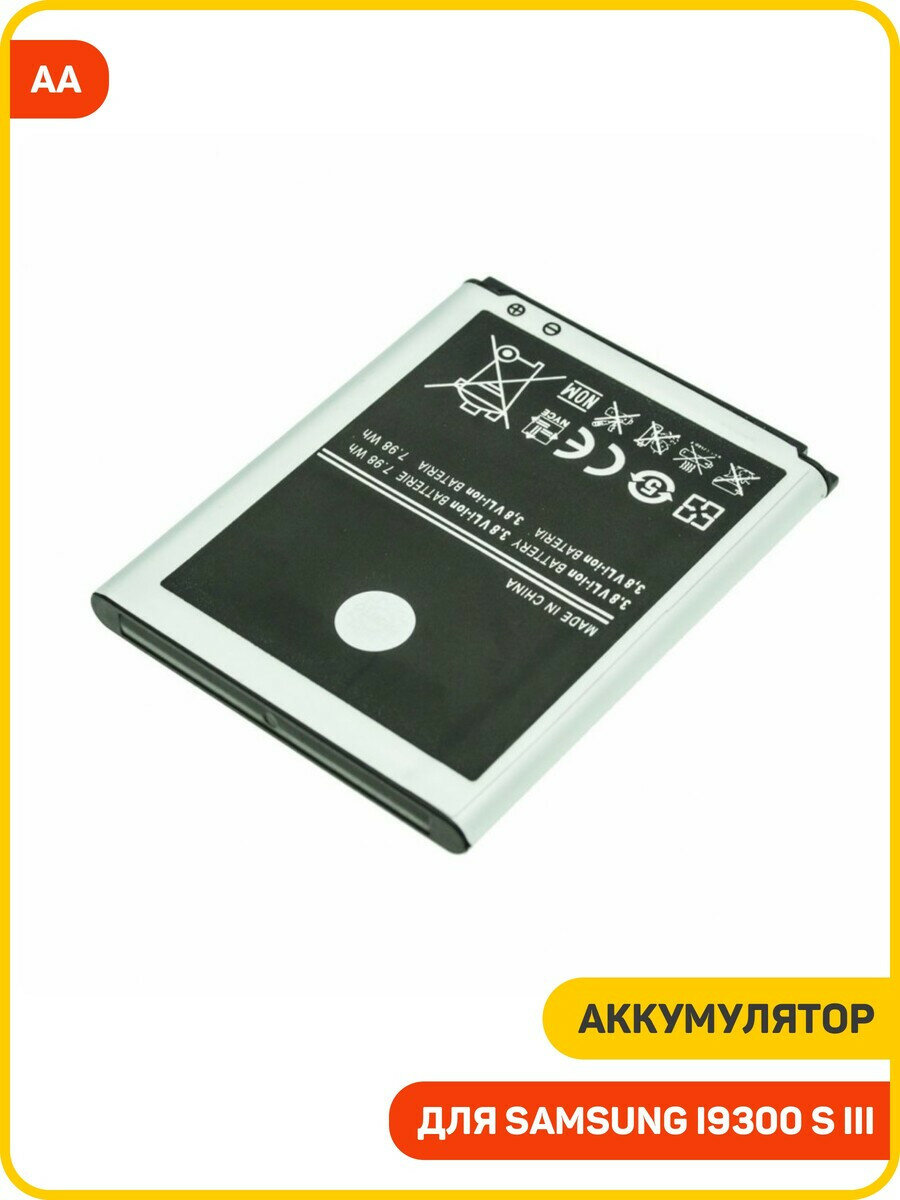 Аккумулятор для Samsung i9080 Galaxy Grand/i9082 Galaxy Grand Duos / i9300 Galaxy S III / i9300i Galaxy S III Neo Duos и др. (EB-L1G6LLU / AA