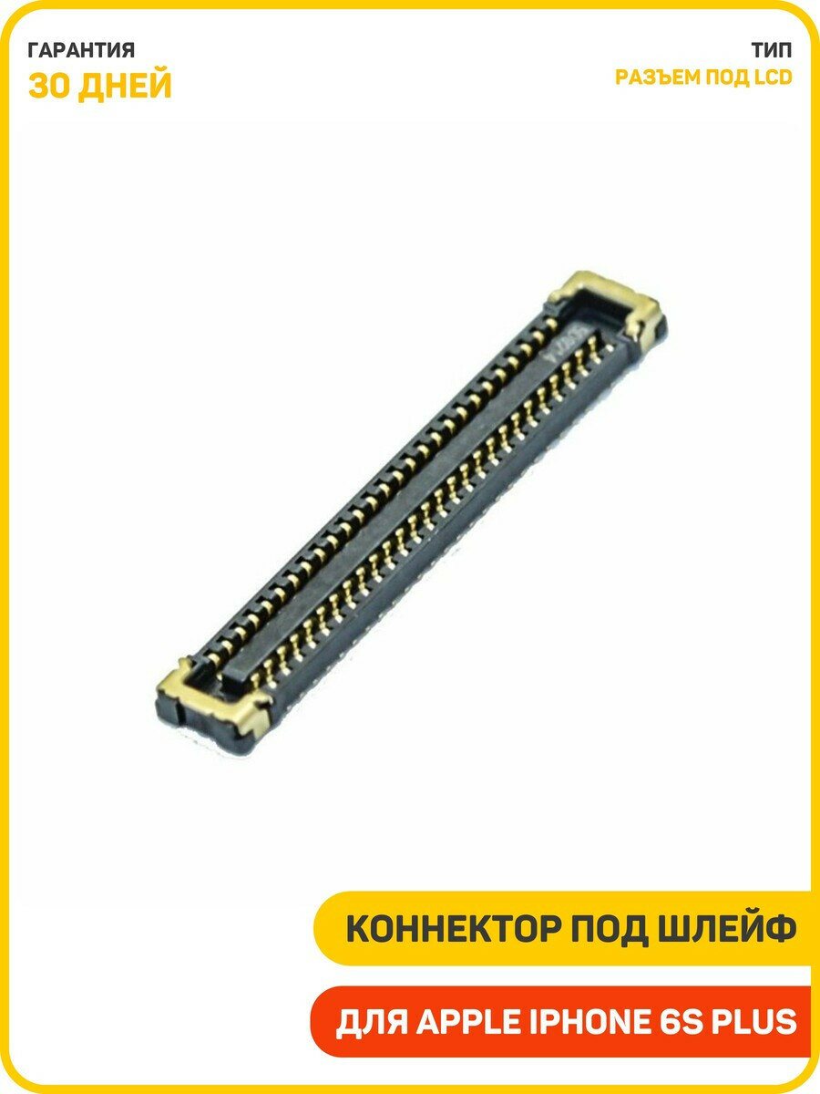 Коннектор под шлейф дисплея на плату для Apple iPhone 6S Plus