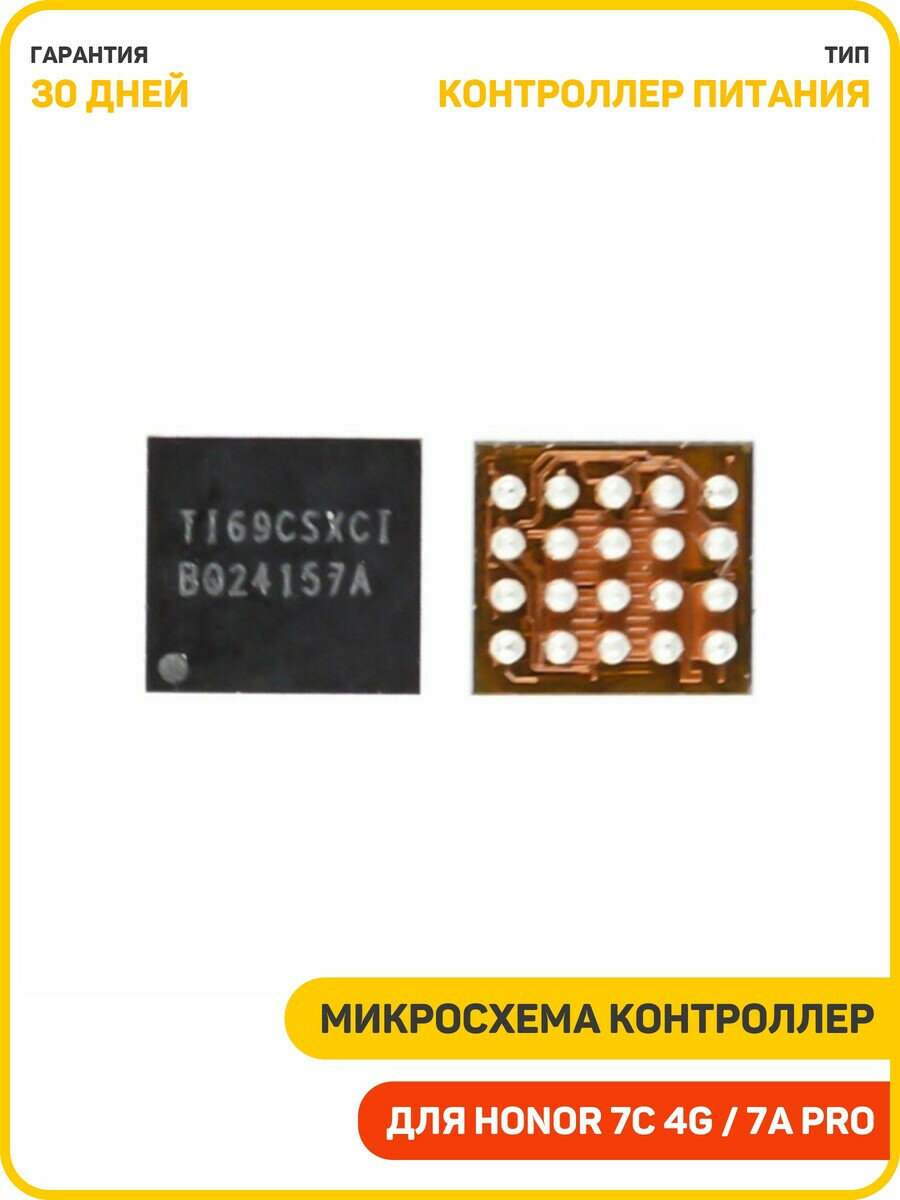 Микросхема контроллер питания для Alcatel OT-9005 Pixi 8 / Huawei Honor 7C 4G (AUM-L41) Honor 7A Pro 4G (AUM-L29) и др. (BQ24157A)