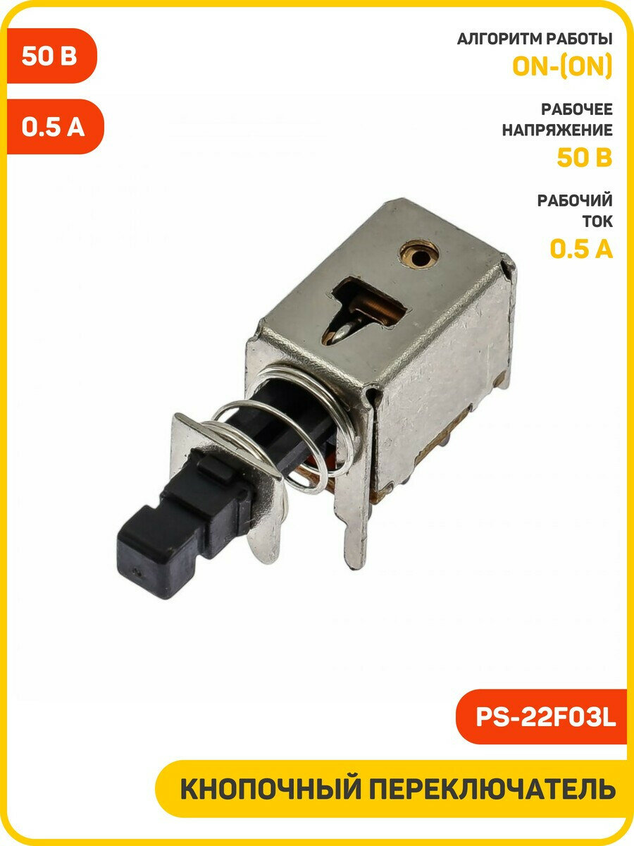 Кнопочный переключатель YILI с фиксацией ON/ON DPDT 50 В/0.5 А (PS-22F03L)