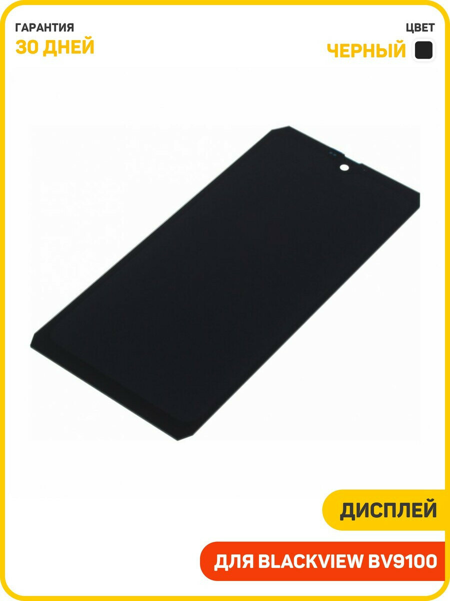 Дисплей для Blackview BV9100 (в сборе с тачскрином) черный