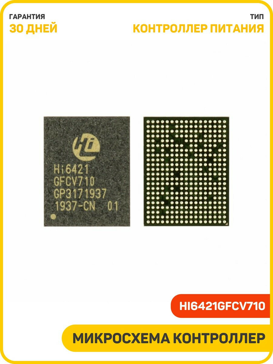 Микросхема контроллер питания для Huawei (Hi6421GFCV710)