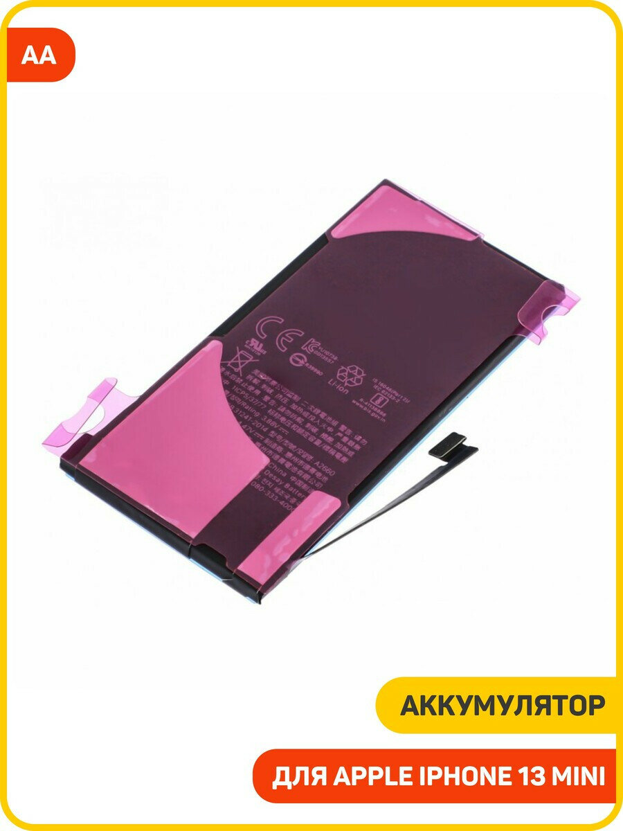 Аккумулятор для Apple iPhone 13 mini, AA