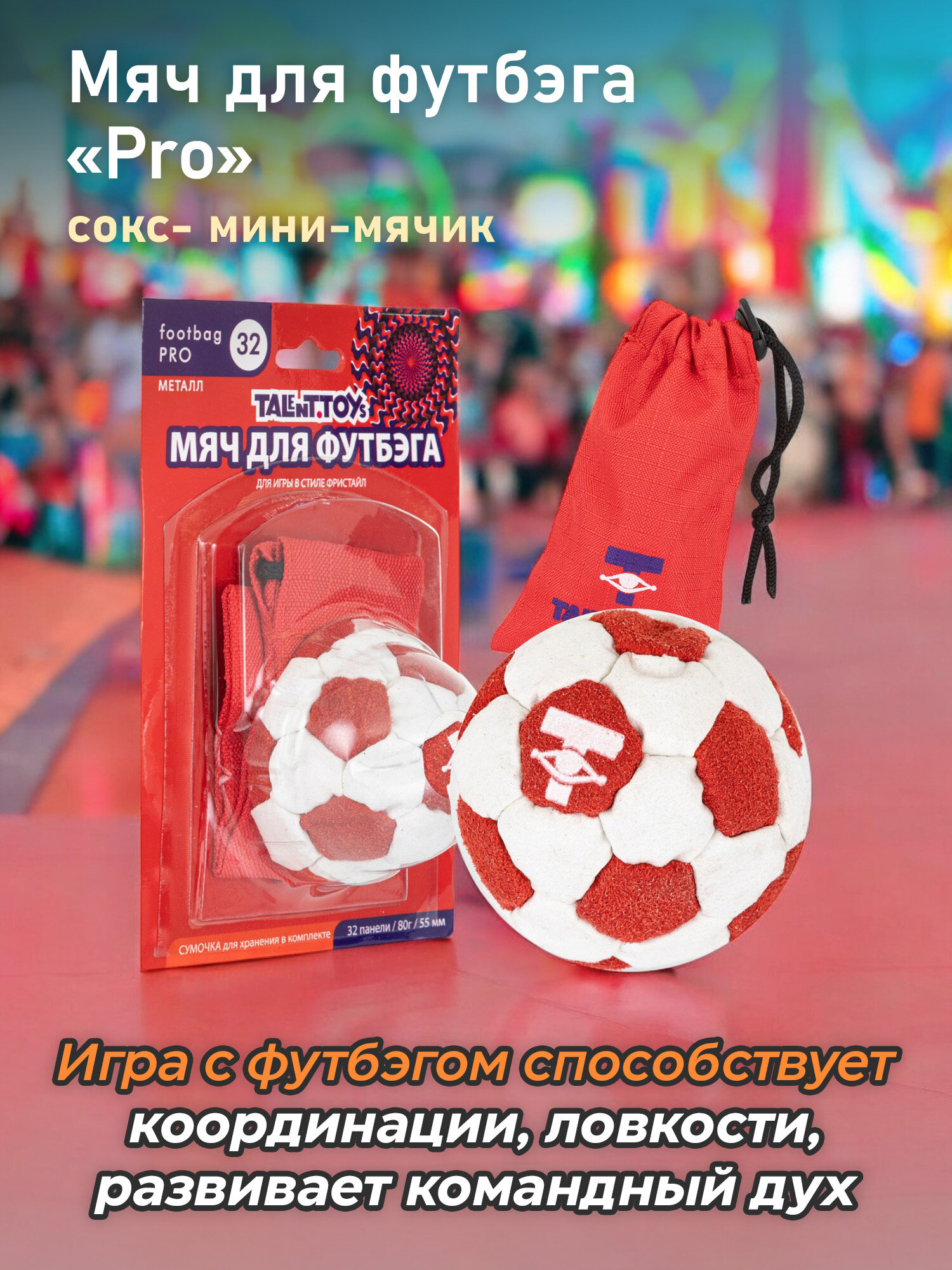 Мяч для футбэга Talent Toys "Pro", 32 панели, диаметр 55 мм, белый/красный, 80 г