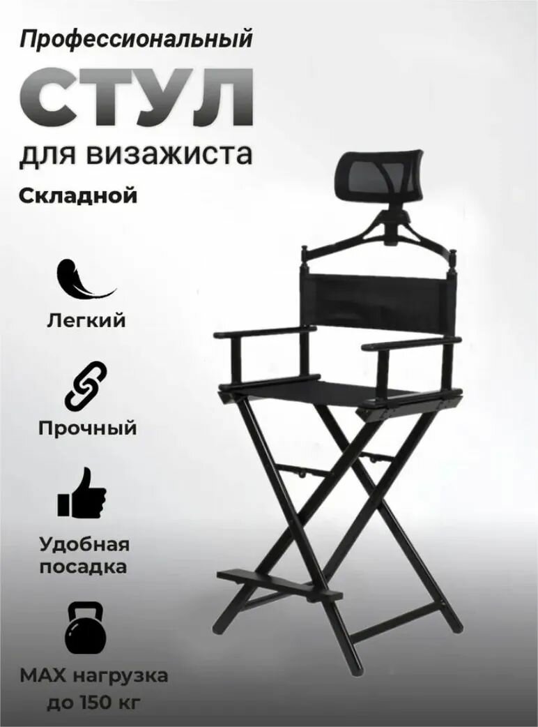 Стул мастера для салона красоты
