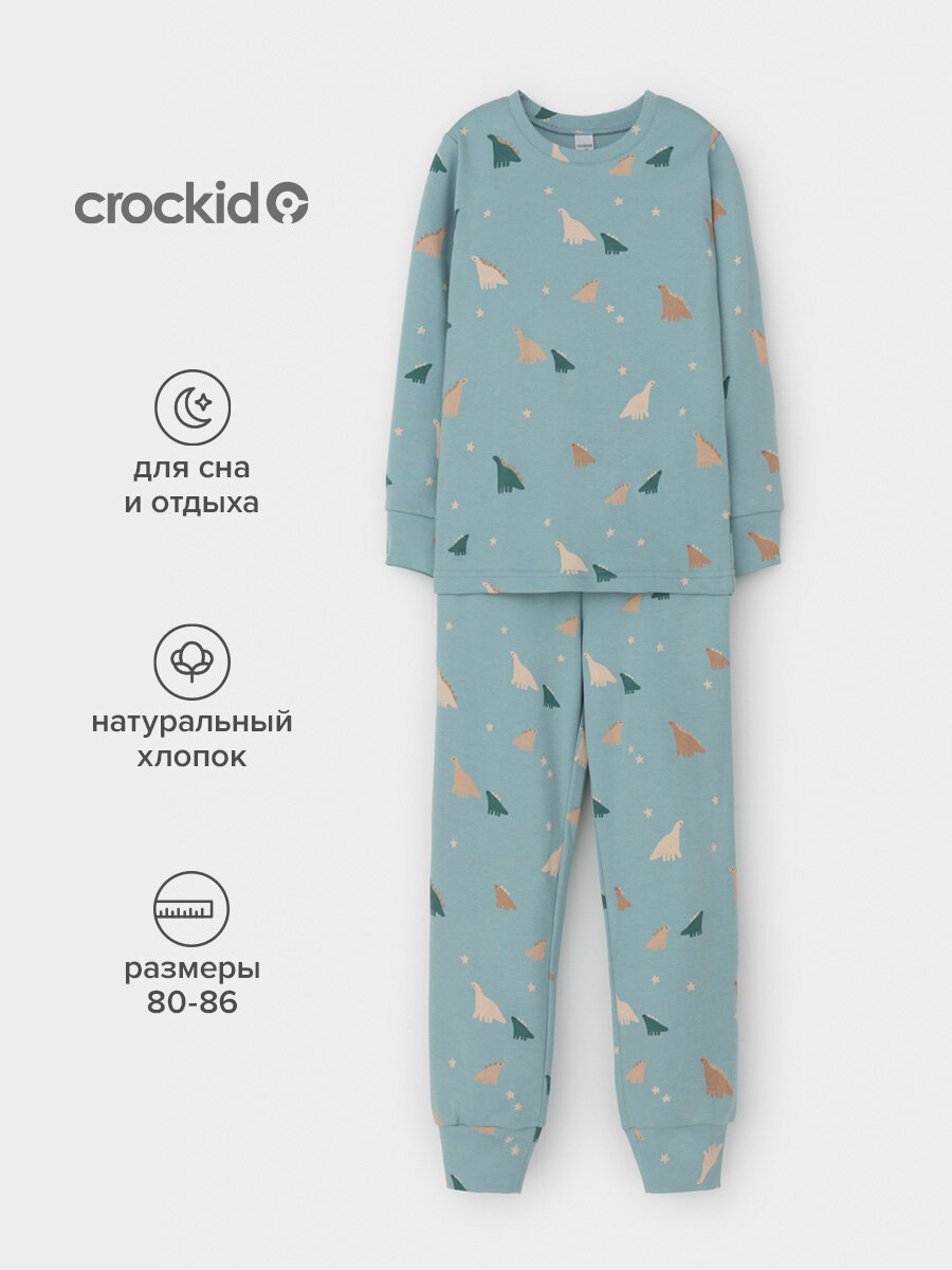 Пижама К 1552/турмалин,космические динозавры