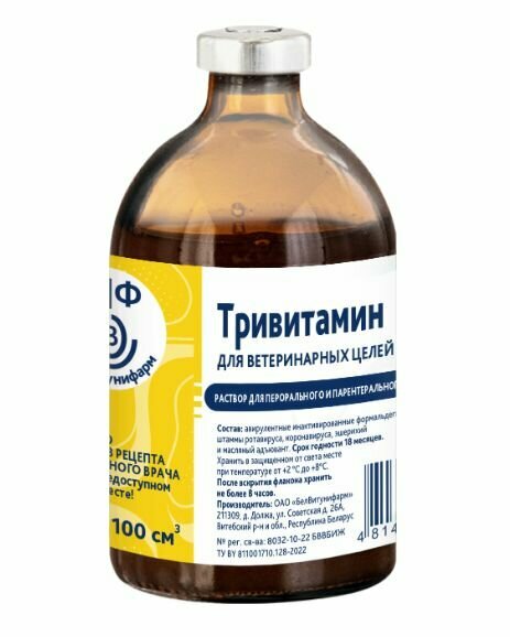 Тривитамин 1 шт 100 мл Витаминный комплекс для животных