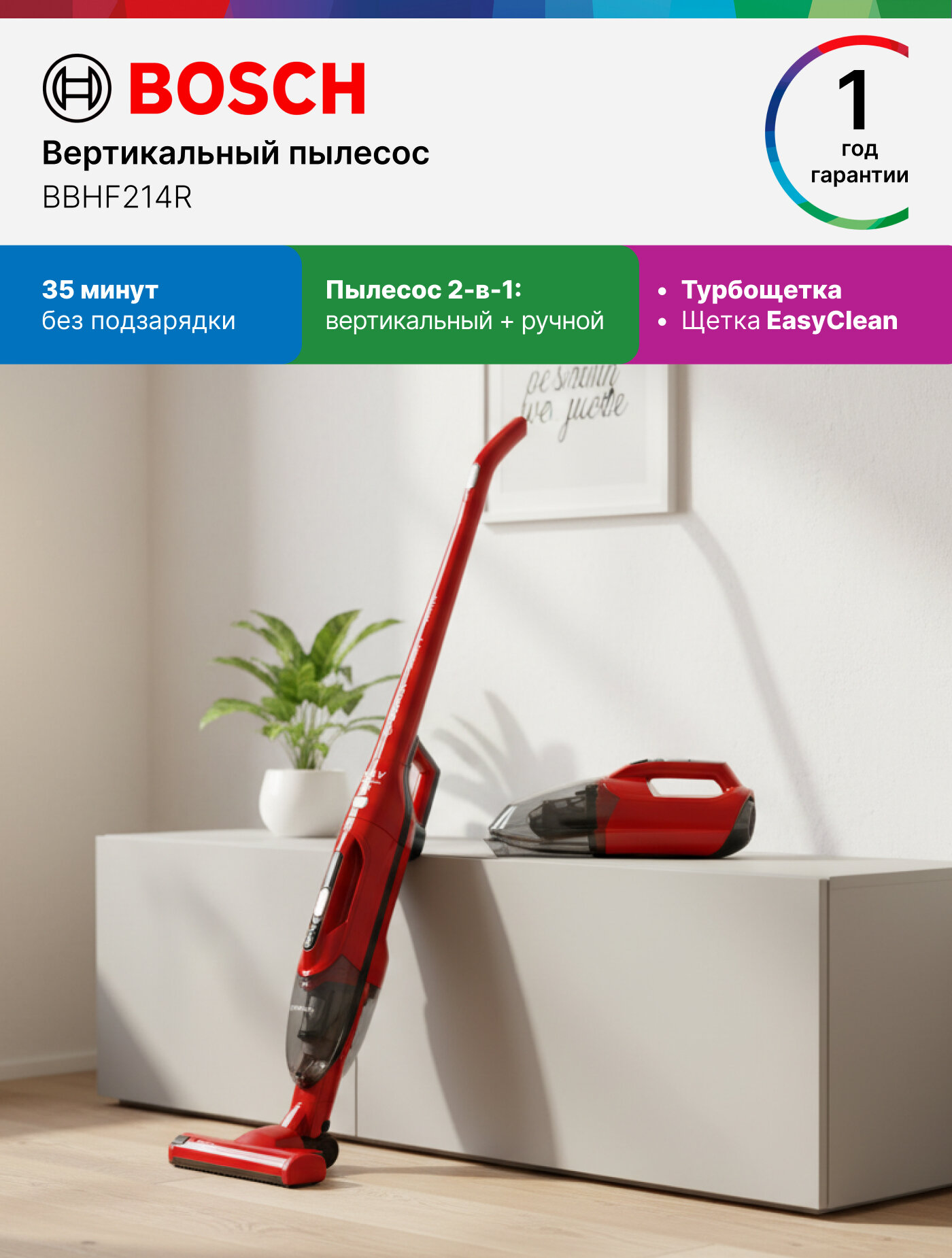 Bosch Пылесос вертикальный 2в1 BBHF214R, Serie 2, 0.4 л, работа от АКБ max - 35 мин, турбощетка, EasyClean, красный