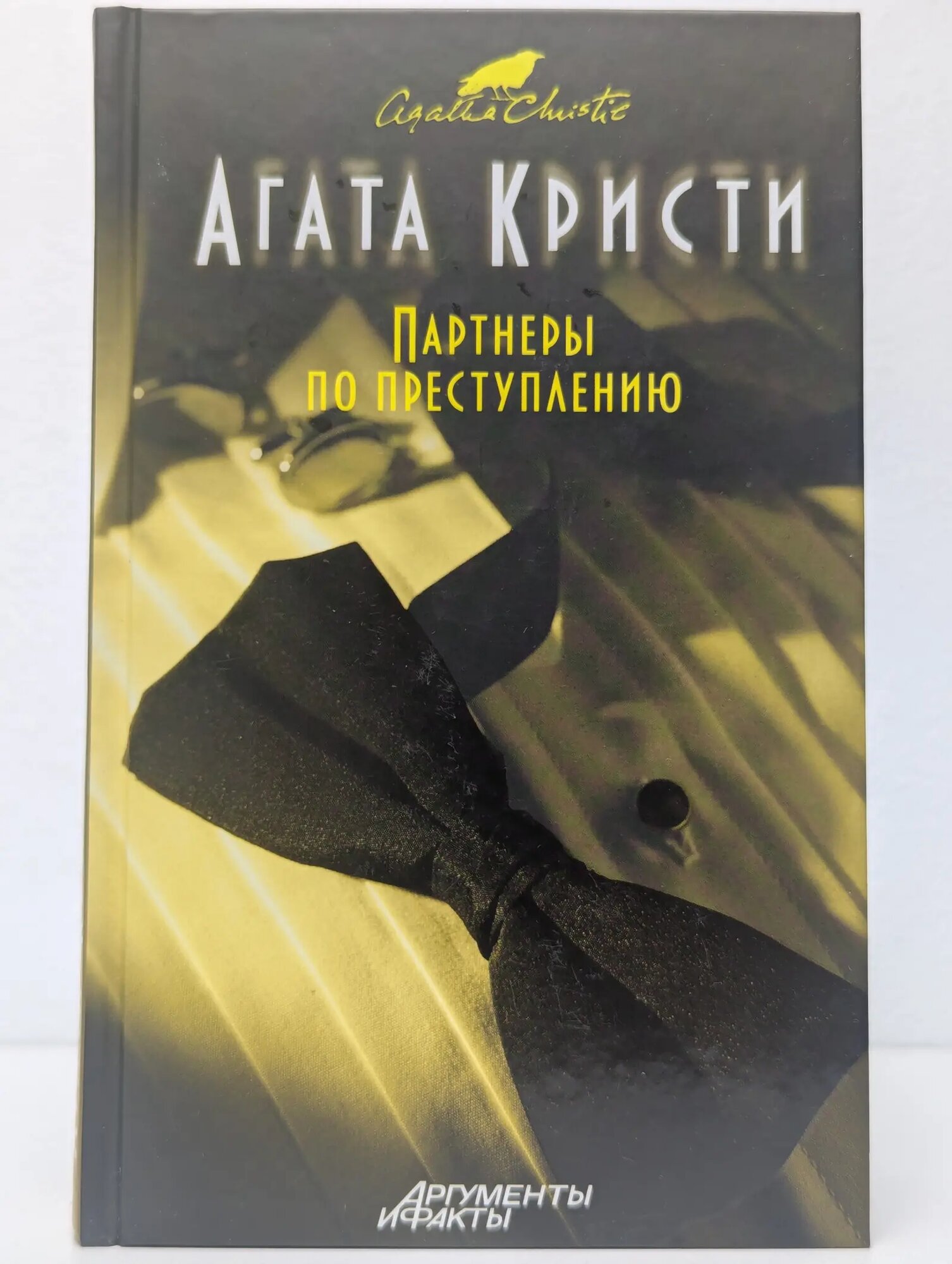 Партнеры по преступлению Кристи Агата 2011