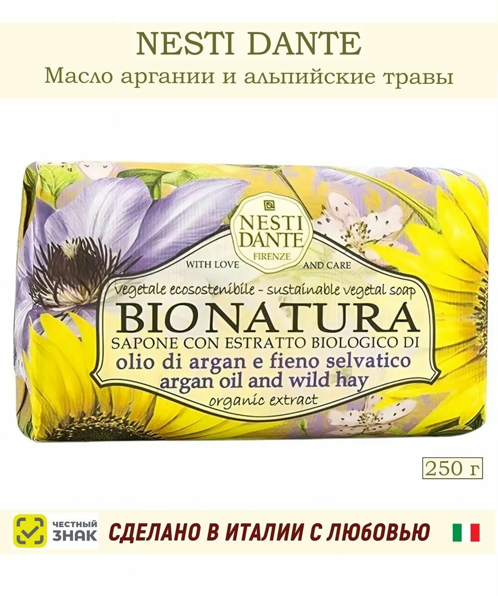 Nesti Dante Масло аргании и альпийские травы / Argan oil and wild hay, 250 г