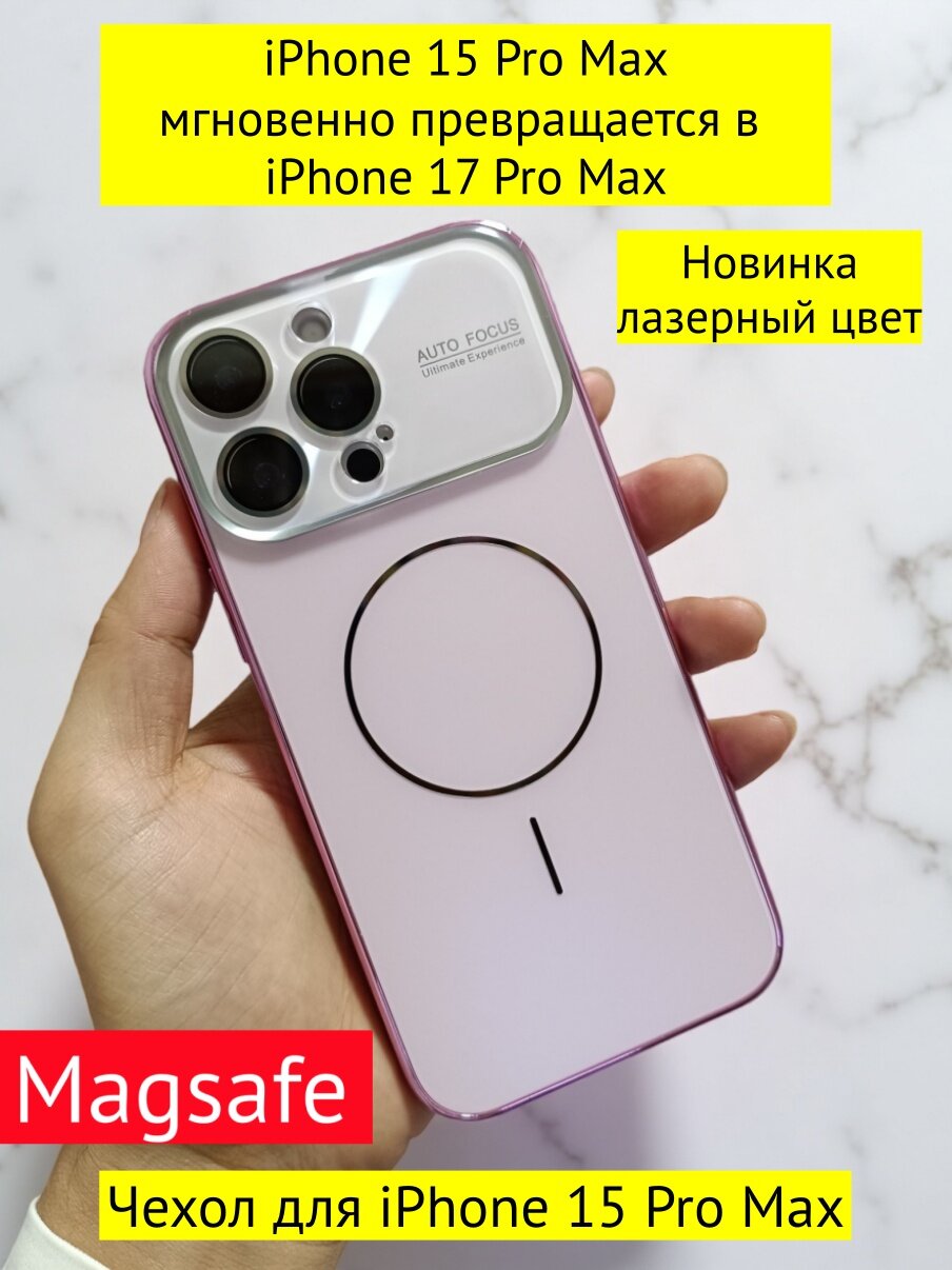IPhone 15 Pro Max мгновенно превращается в iPhone 17 Pro Max