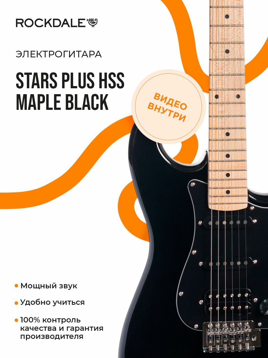 Электрогитара