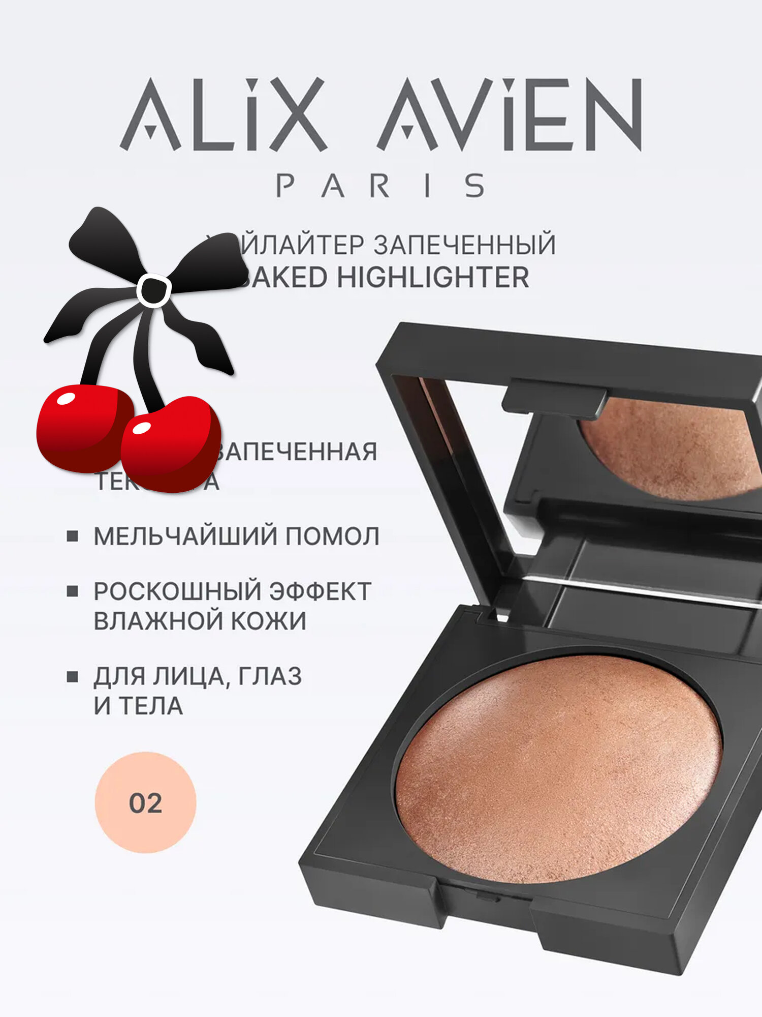 Хайлайтер Alix Avien, запеченный, тон 02, золотистый, с зеркалом