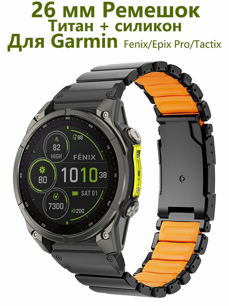 26 мм Титановый силиконовый ремешок для часов Garmin Fenix 8 Pro 51 мм 7X 6X Solar 5X Plus, Epix Pro, Tactix, Quatix, Enduro браслет.