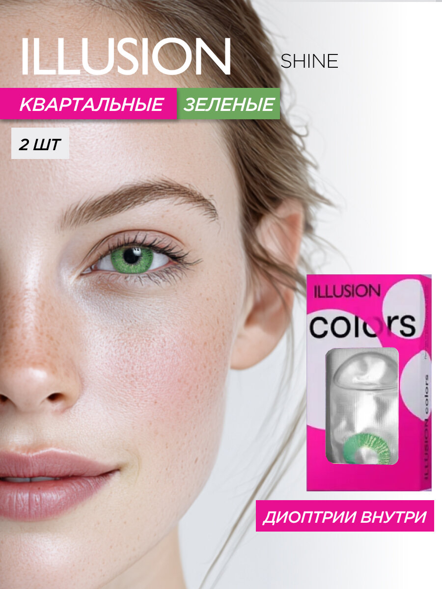 Цветные контактные линзы ILLUSION colors SHINE green -3,5 (2шт)
