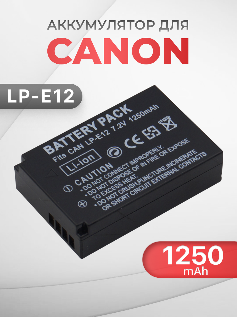 Аккумулятор LP-E12 для Canon EOS M50 / M / 100D / M2 / M100 / M200 / M10